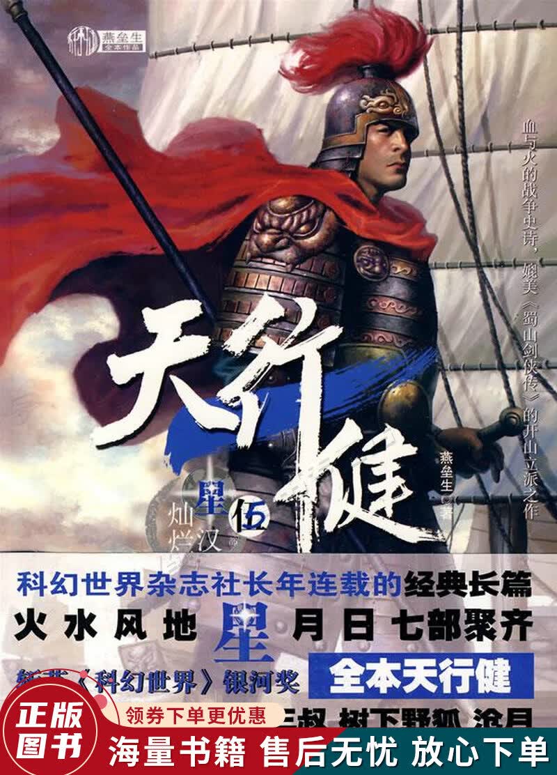 天行健第五部星汉灿烂
