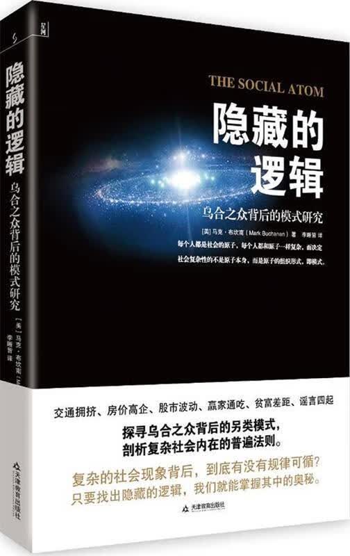 隐藏的逻辑【好书，下单速发】