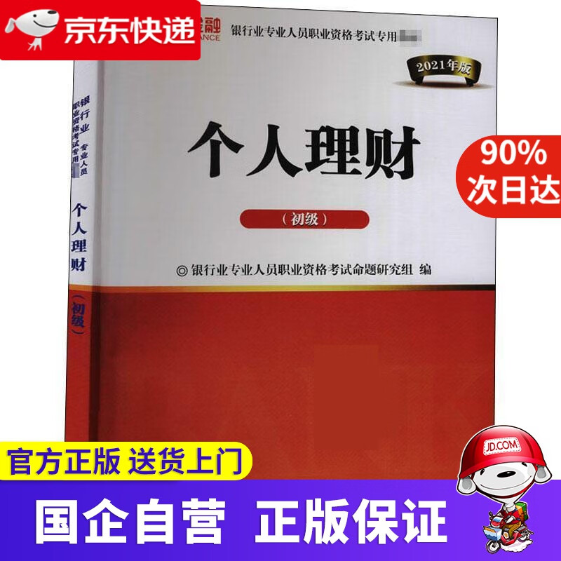 个人理财-初级 9787550446663