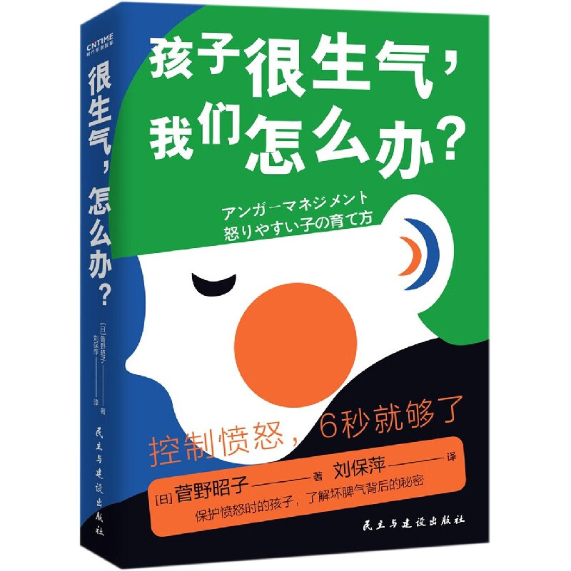 孩子很生气我们怎么办 儿童情绪管理 让孩子学会正确表达愤怒的方法 很生气怎么办 无规格 办 无规格