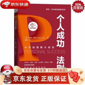 个人成功法则 9787504693938