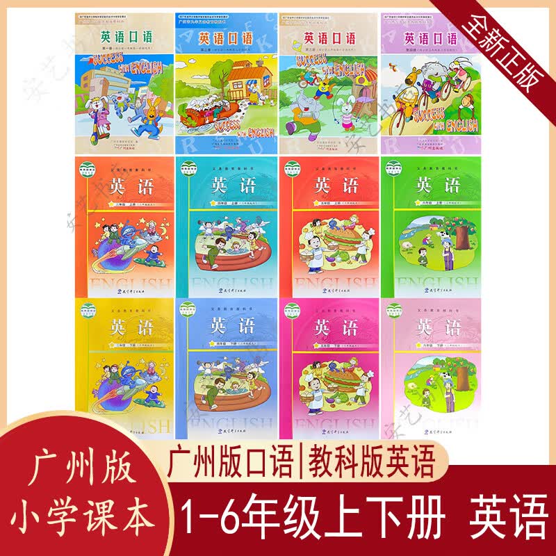 广州教科版英语书一二三四五六年级上下册小学英语口语课本教材 五年级上册 小学通用