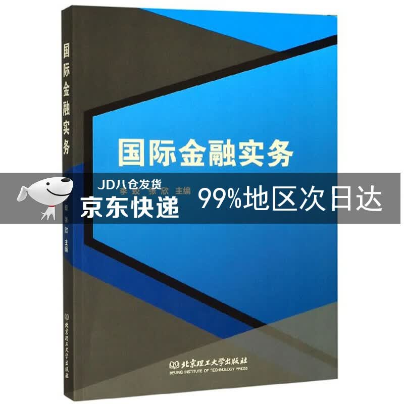 国际金融实务