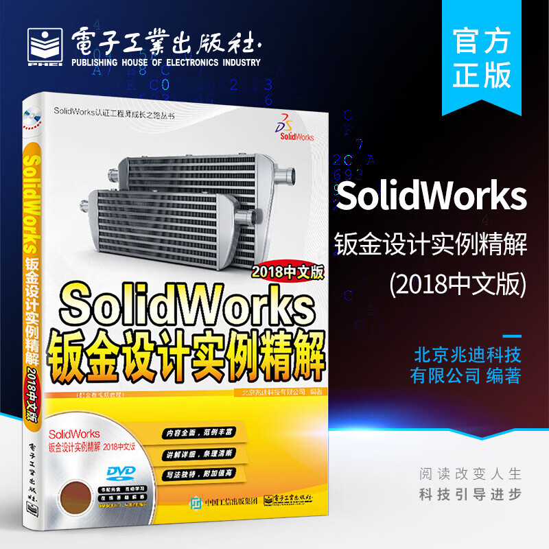 SolidWorks钣金设计实例精解（2018中文版） 计算机与互联网 sw钣金设计教程从入门到精通教程 辅助设计与工程计算H 书籍