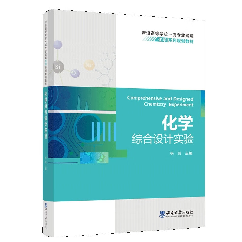 化学综合设计实验