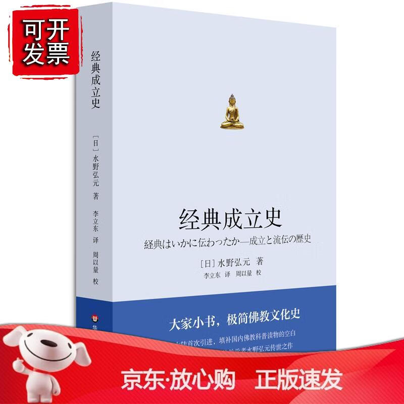 经典成立史