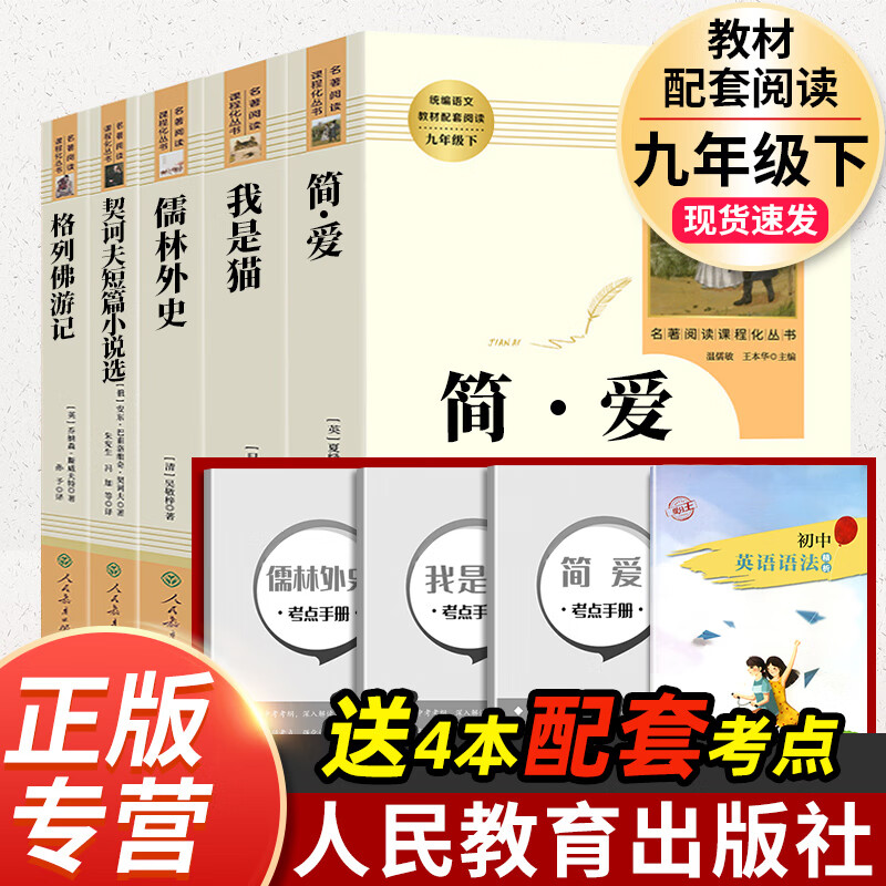 全套7本九年级上册必读名著水浒传艾青诗选唐诗三百首世说新语聊斋志异泰戈尔诗选原著完整版初中生9上课 全套5本】九年级下册名著 人教版