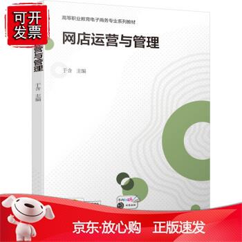 网店运营与管理
