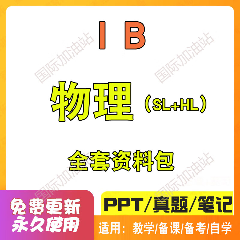 IB 物理 physics自学新考纲PPT课件教材真题分类练习笔记 PPT课件