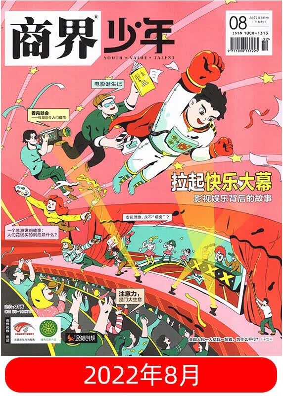 【单本】商界少年杂志2023年4月单本（1-4.5.6.7.8.9月）青少年财商成长培养9-15岁孩 2022年8月