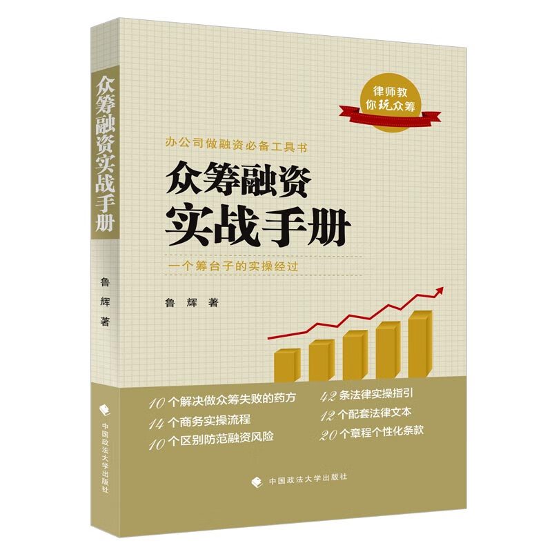 众筹融资实战