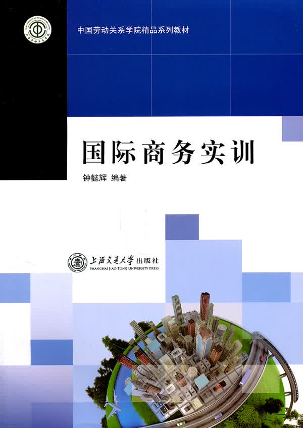 商务实训/书籍/经济/贸易经济