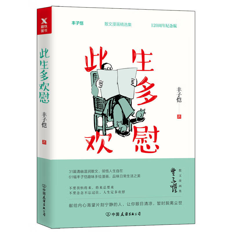 此生多欢慰【好书】