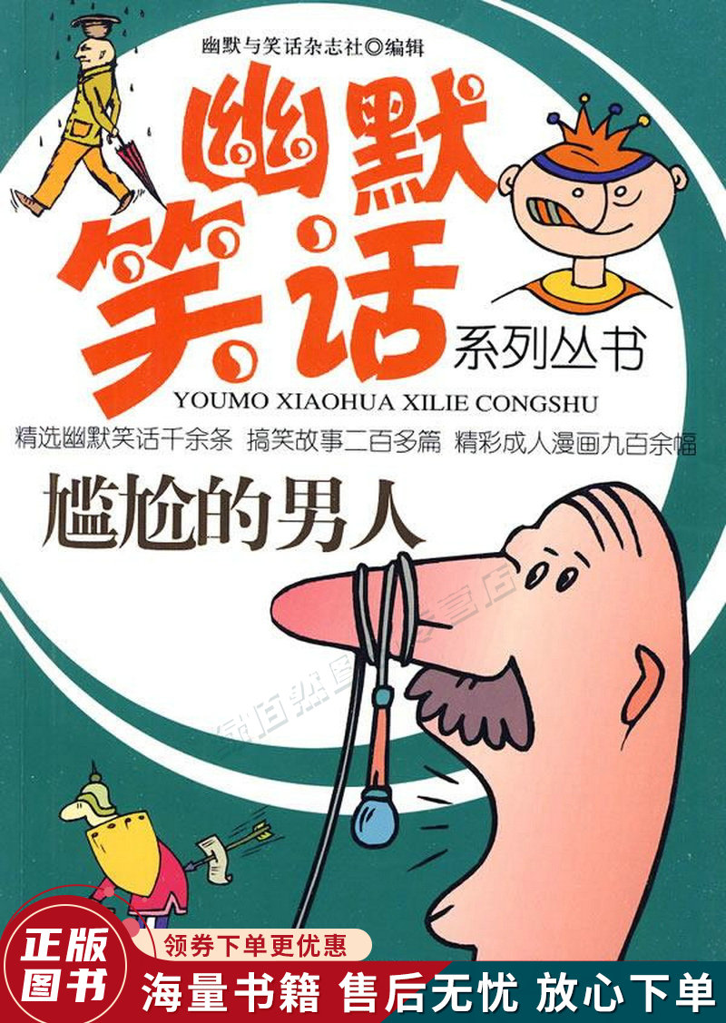 尴尬的男人