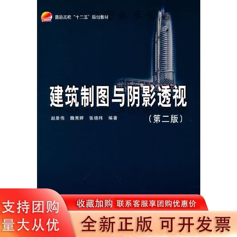 建筑制图与阴影透视（第二版）