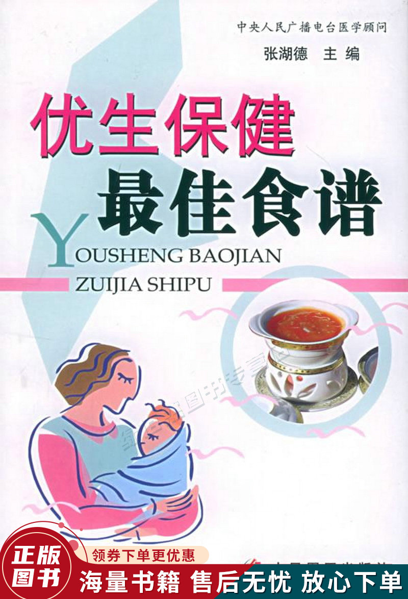 优生保健佳食谱