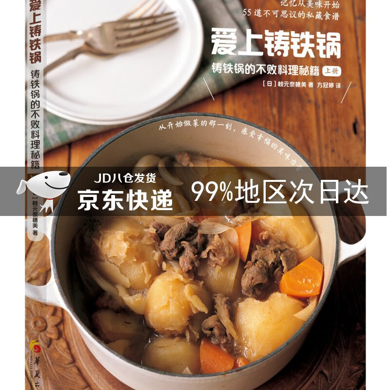爱上铸铁锅：铸铁锅的不败料理秘籍（上册）