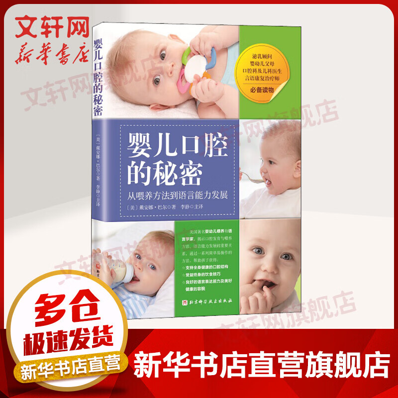 婴儿口腔的秘密 从喂养方法到语言能力发展
