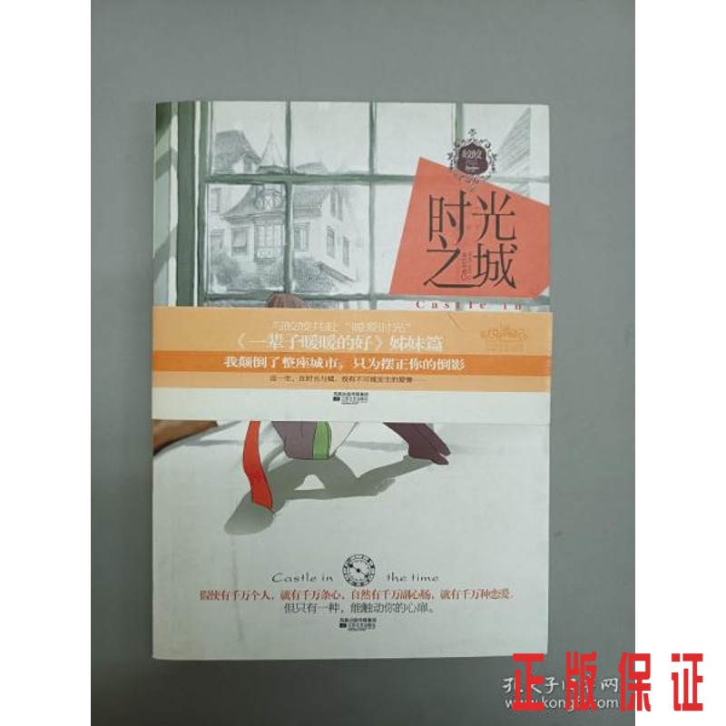 保证 可开发票！！时光之城