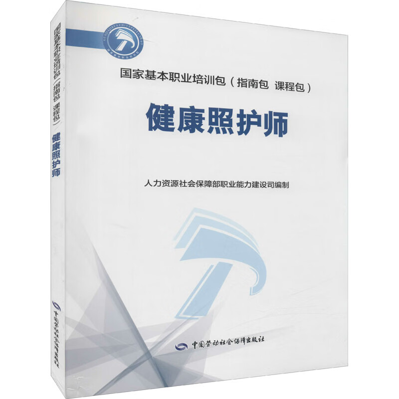 健康照护师