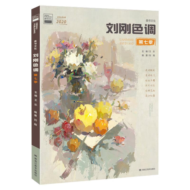 刘刚色调第七季【书】