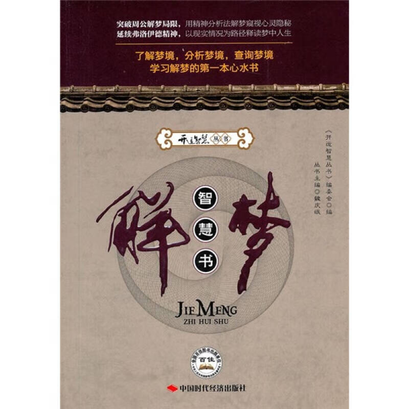 【书】解梦智慧书