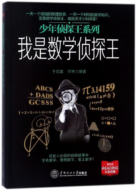 我是数学侦探王/少年侦探王系列