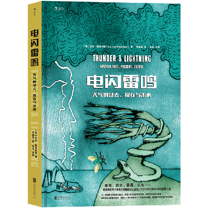 电闪雷鸣(天气的过去现在与未来)(精)