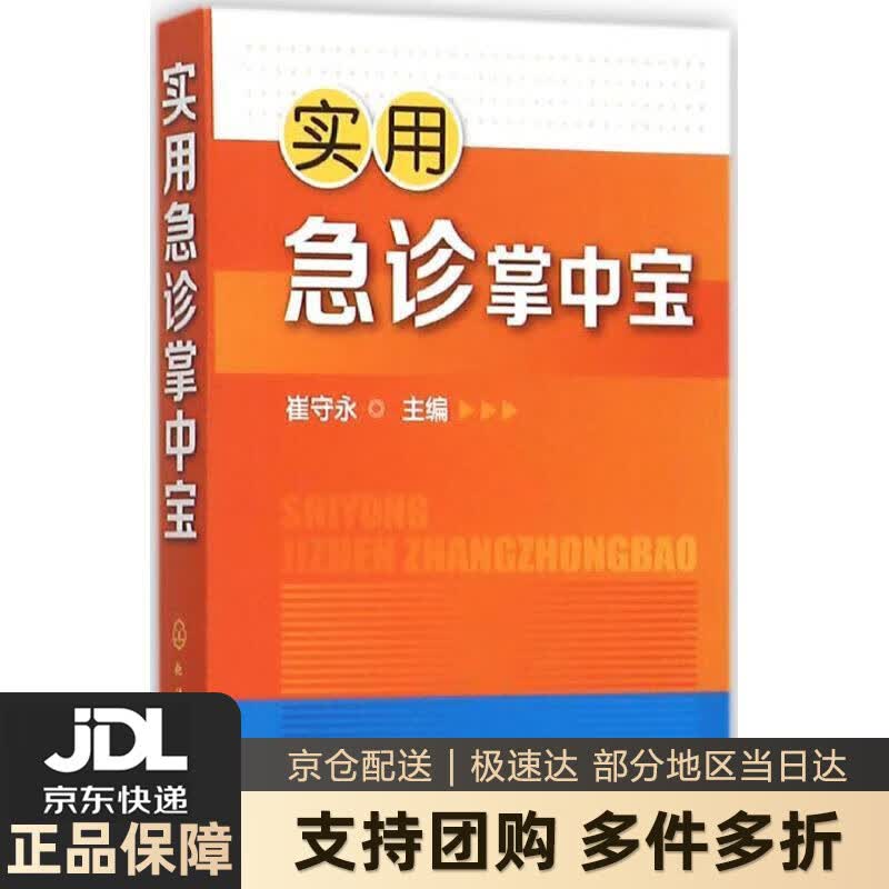 【 送货上门】实用急诊掌中宝