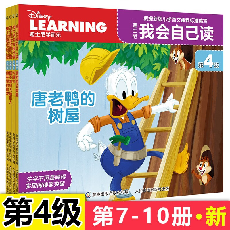 系列可选】迪士尼我会自己读全套第1-8级 学前识字图画绘本书籍 【第4级】迪士尼我会自己读（7-10册）加强版
