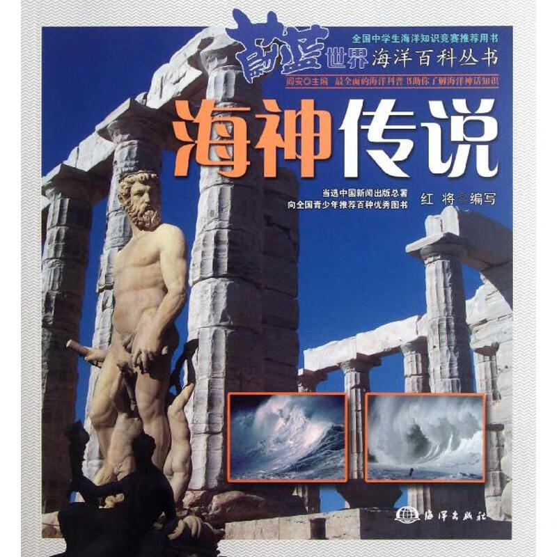 海神传说