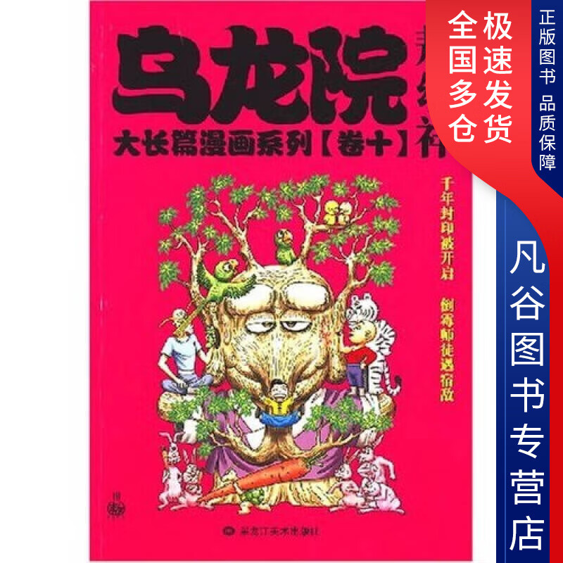 【书】乌龙院大长篇漫画系列卷十一