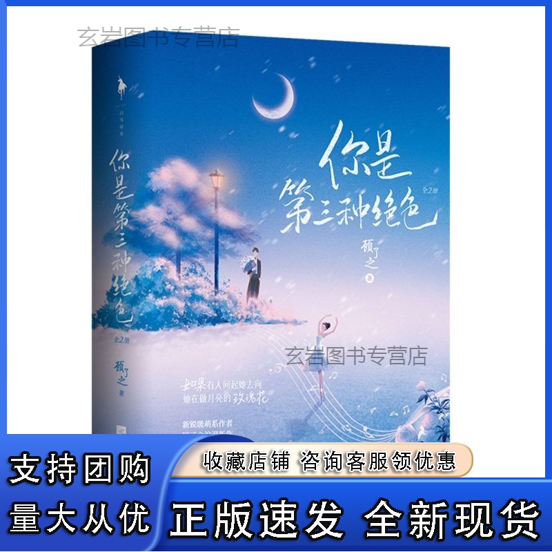 n你是第三种绝色:全2册