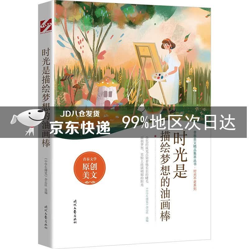 时光是描绘梦想的油画棒