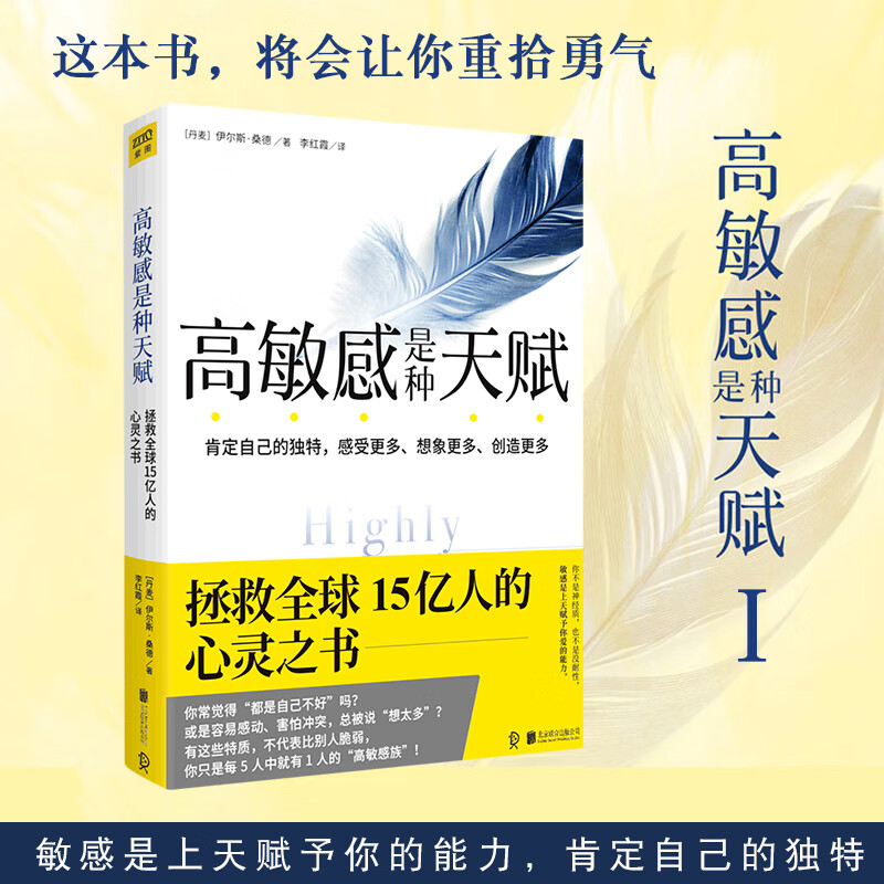 高敏感是种天赋