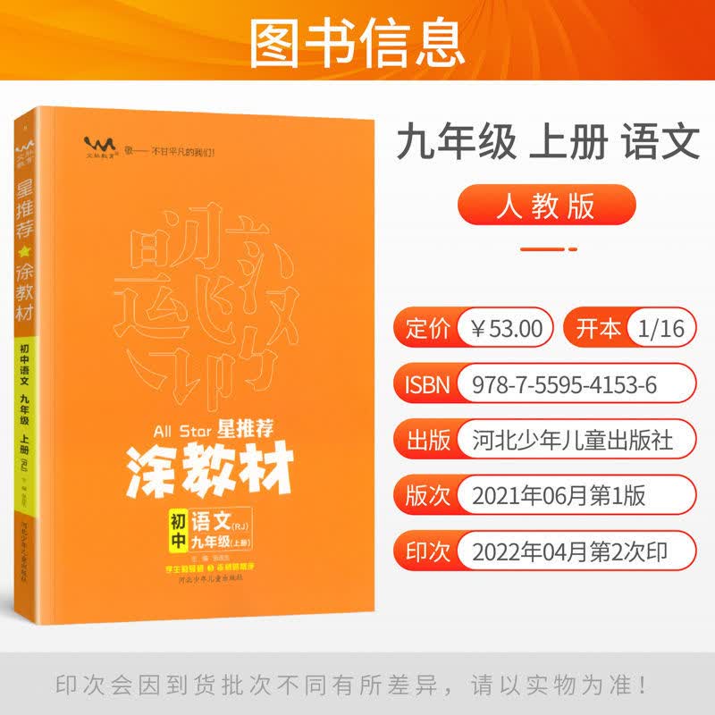 初中涂教材七八九年级上册语文教材全解读数英物化生政史地生人教 九年级上册 物理+化学（人教版）
