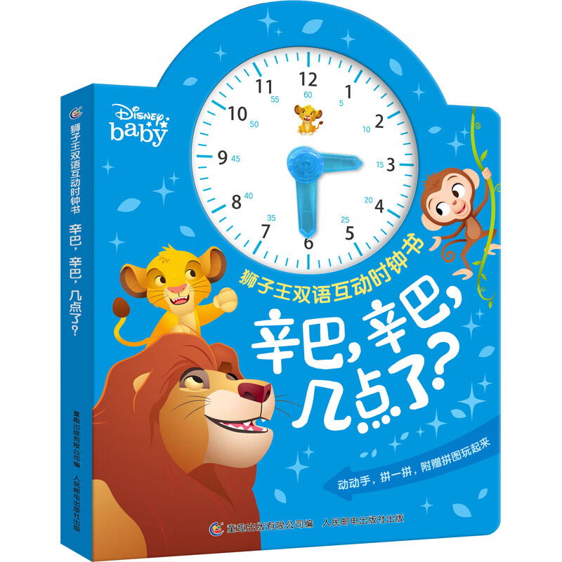 辛巴,辛巴,几点了? 儿童书籍 图书