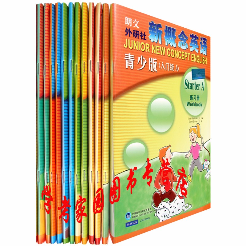 全新现货 新概念英语青少版练习册全套12册 A+B 入门级+1+2+3+4+5级 朗文外研社