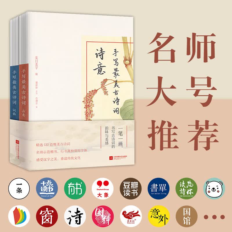 手写最美古诗词（全二册）