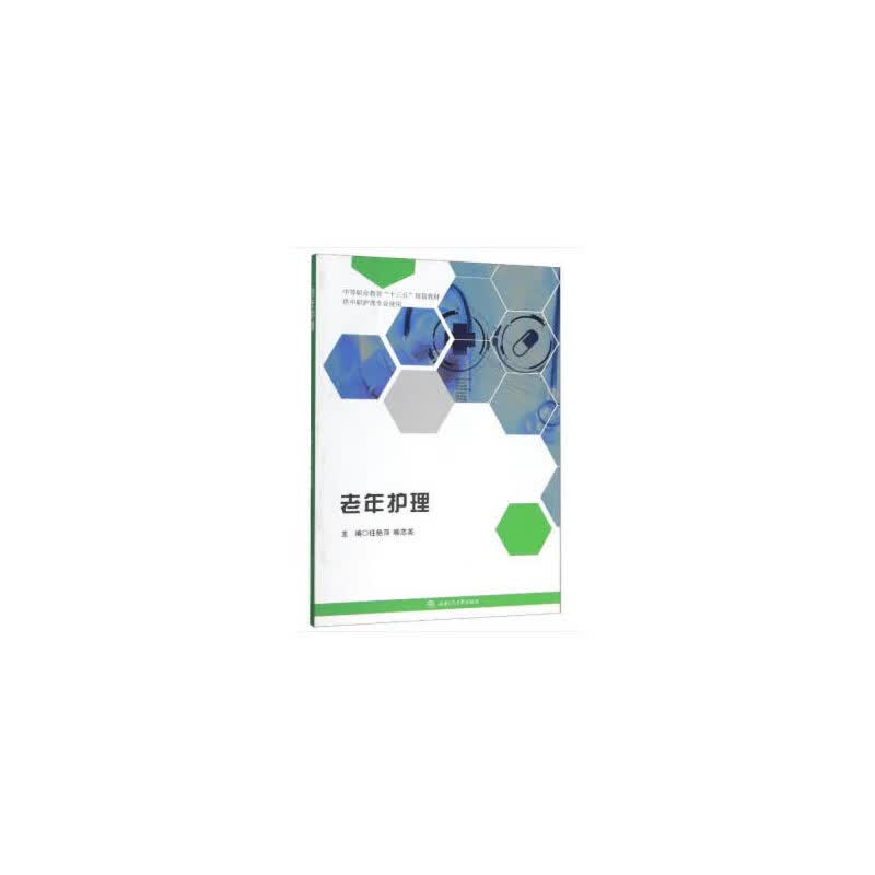 老年护理