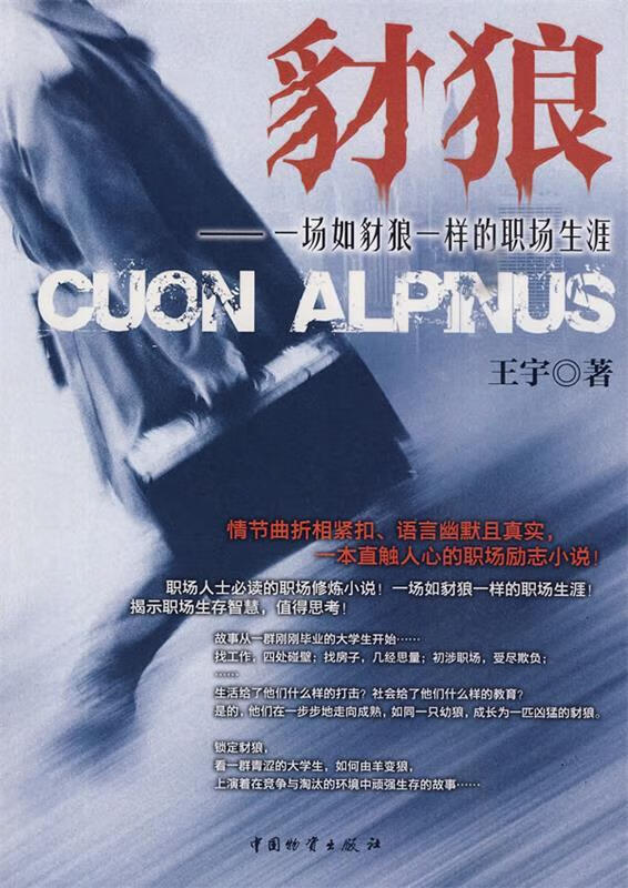 豺狼 王宇