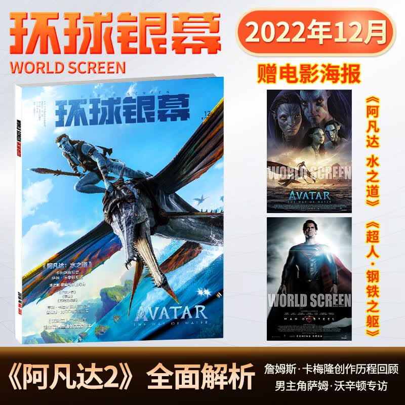 环球银幕杂志电影杂志2023年9月封神+于适海报/8月王一博热烈/奥本海默 7/6/5月 芭比/封面 赠王一博电影海报+灌篮高手电影海报 2022年影评深度解析 十大佳片 环球银幕2022年12月《阿