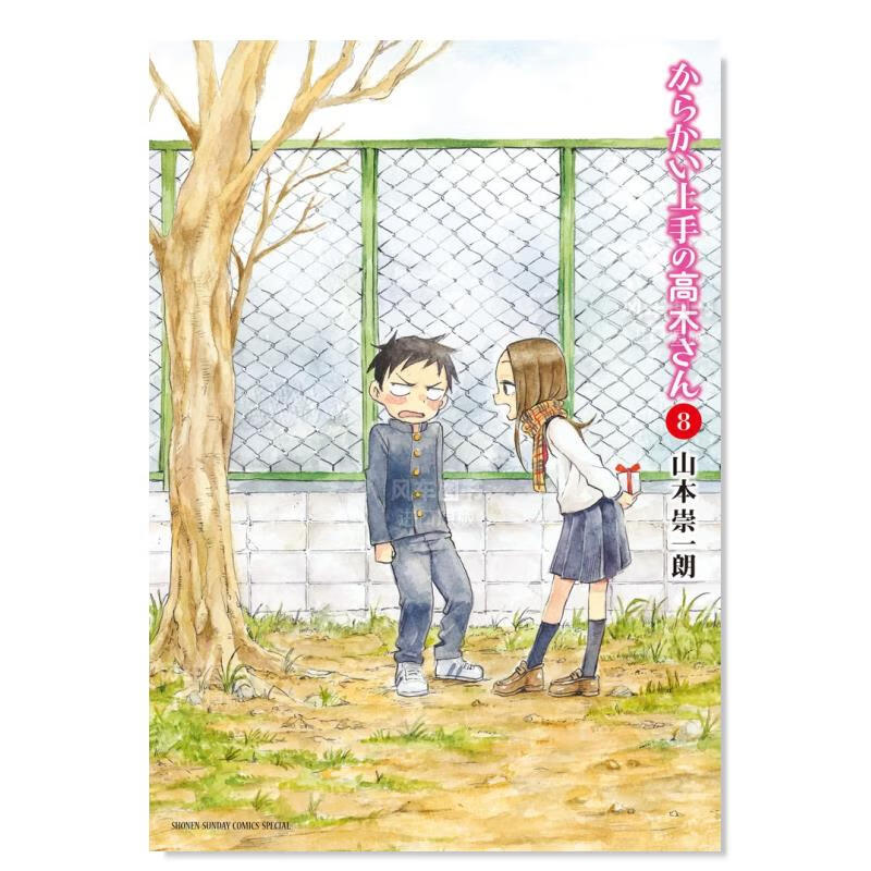 漫画 擅长捉弄人的高木同学 8 日文原版 からかい上手の高木さん 8 山本崇一朗 小学館 日本原装进口 漫画书