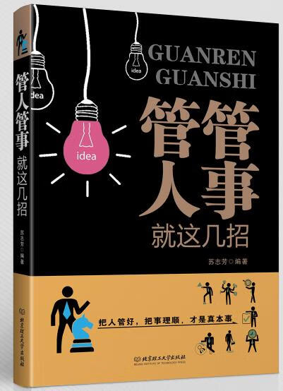 管人管事就那几招