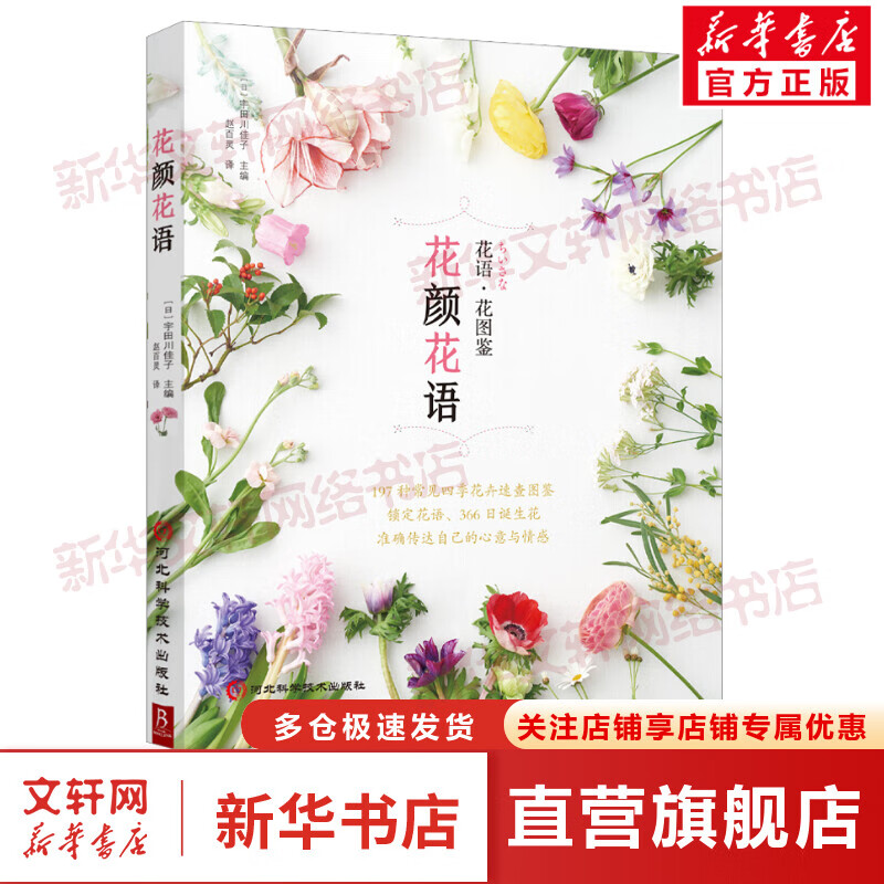 花颜花语 图书