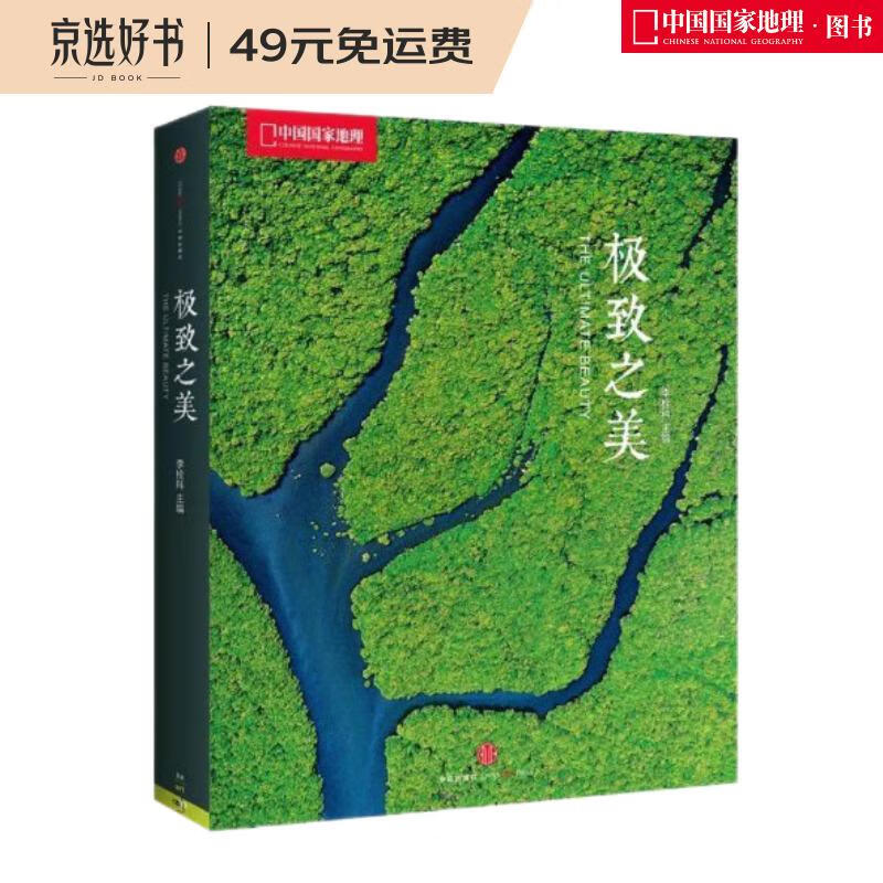 中国国家地理 极致之美 摄影类书籍 中国国家地理之美