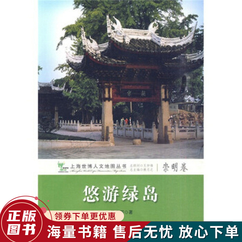 悠游绿岛崇明卷