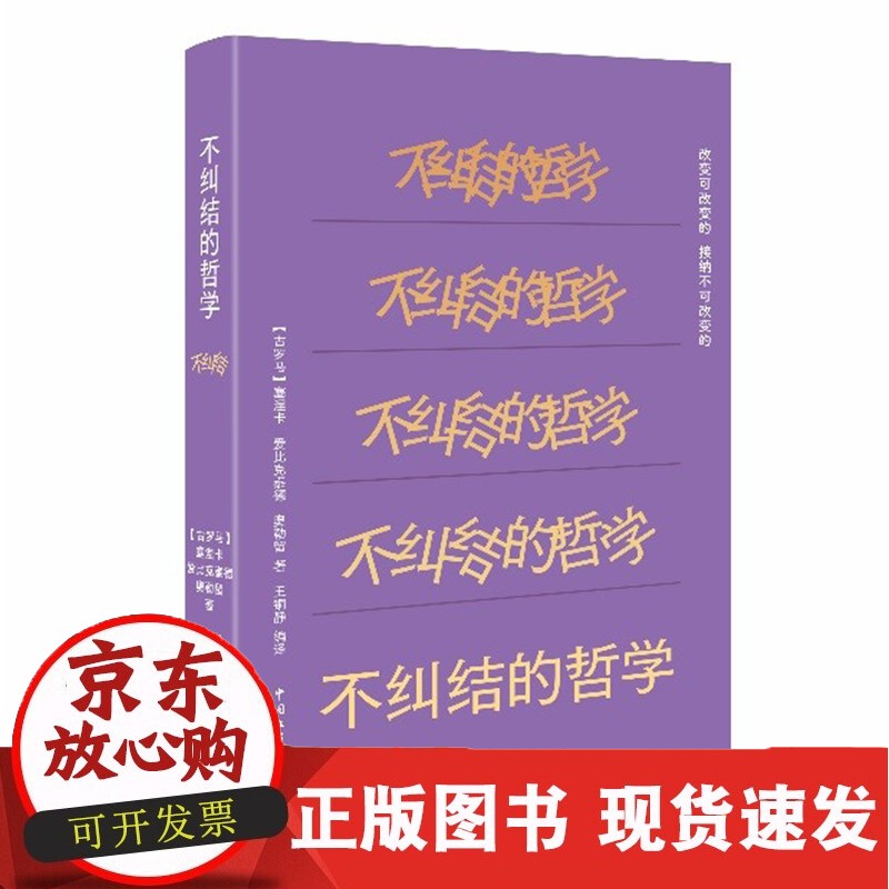 不纠结的哲学
