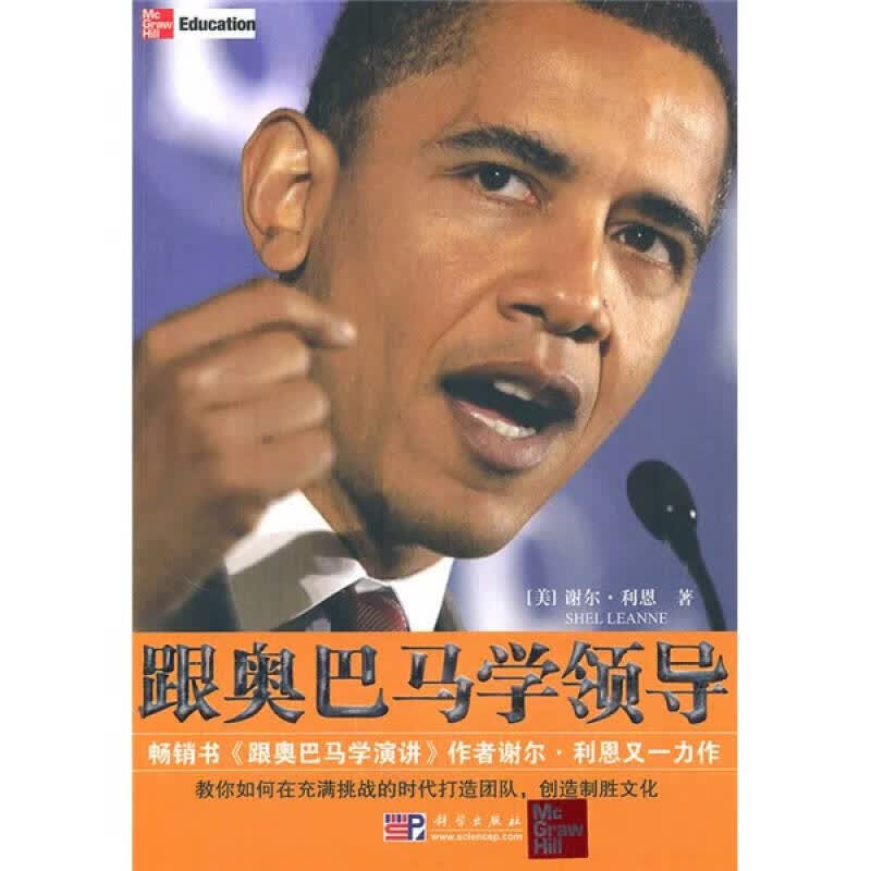 跟奥巴马学领导【好书】