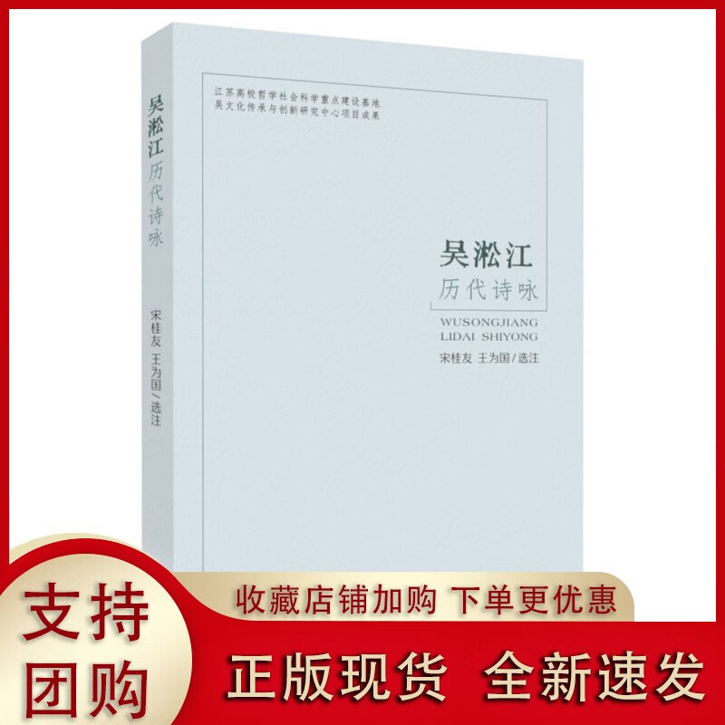 吴淞江历代诗咏 9787567240421